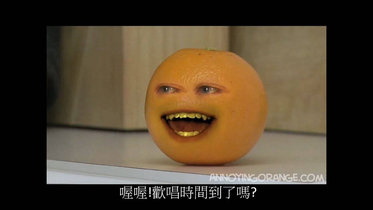 柳丁擱來亂-氣死起司(中文字幕內嵌版)1080P Annoying Orange A cheesy episode - YouTube
