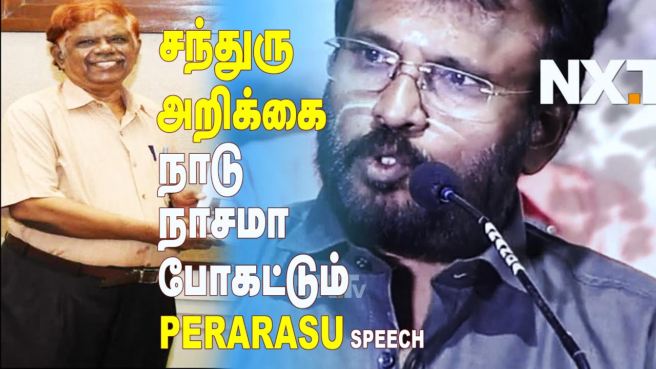 சந்துரு அறிக்கை... இயக்குனர் பேரரசு காட்டம் | Justice Chandru | DMK ...