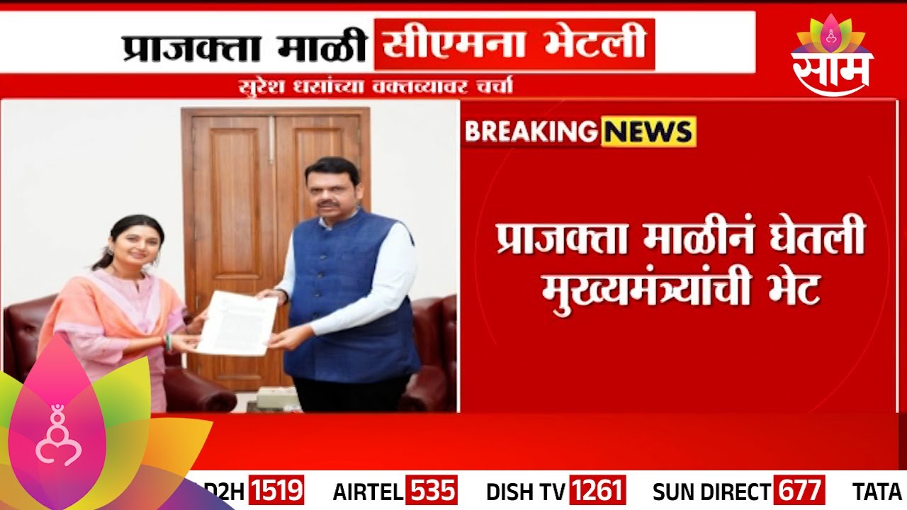 Prajakta Mali Meet Devendra Fadnavis: प्राजक्ता माळीनं घेतली मुख्यमंत्र्यांची भेट!| Marathi News ...