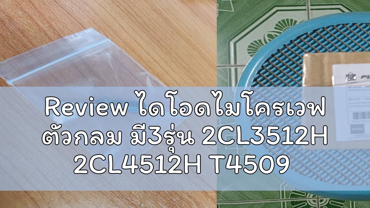 Review ไดโอดไมโครเวฟ ตัวกลม มี3รุ่น 2CL3512H 2CL4512H T4509 เกรดแท้ ...
