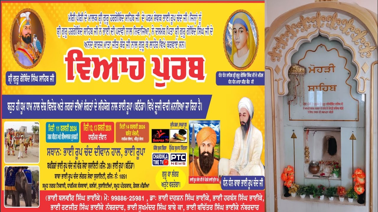 Baba Bhai Roop Chand Ji || ਗੁਰੂ ਗੋਬਿੰਦ ਸਾਹਿਬ ਜੀ ਦੇ ਅਨੰਦ ਕਾਰਜ ਕਰਵਾਉਣ ...