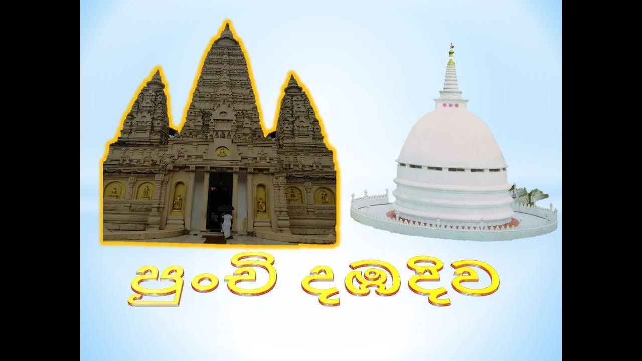 punchi dabadiwa - YouTube