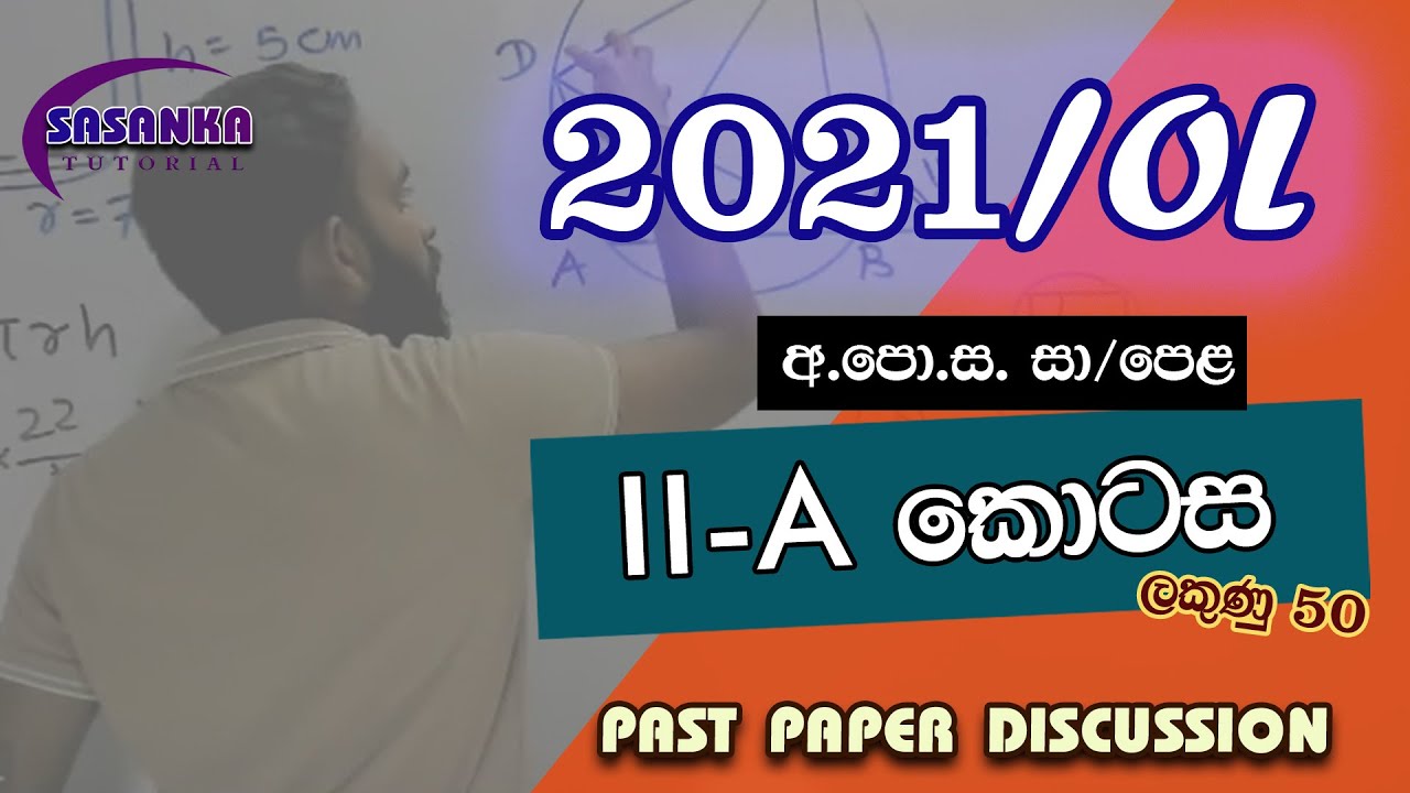 2021OL maths Paper part 2 A - YouTube