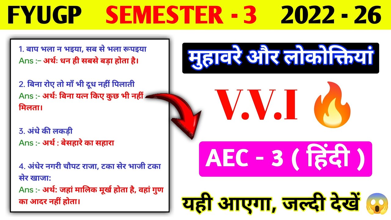 AEC 3 hindi important questions semester 3।। AEC 3 Hindi vvi muhavare ...