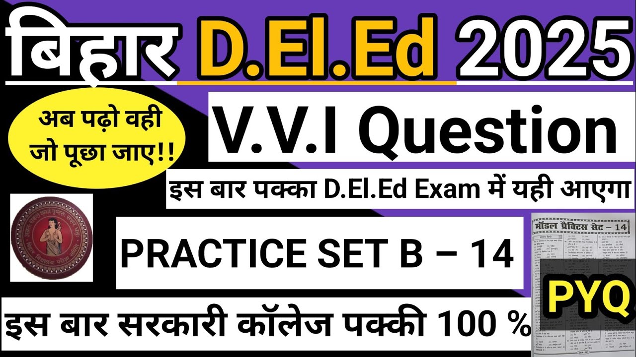 Bihar D.El.Ed Entrance Exam 2025 Practice Set A- 14 | bihar deled paper ...