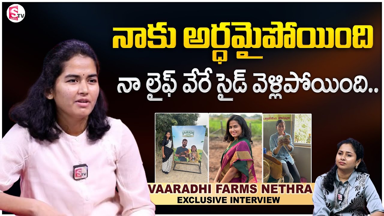 నా లైఫ్ వేరే సైడ్ వెళ్ళిపోయింది | Farmer Nethra Very Emotional Words ...