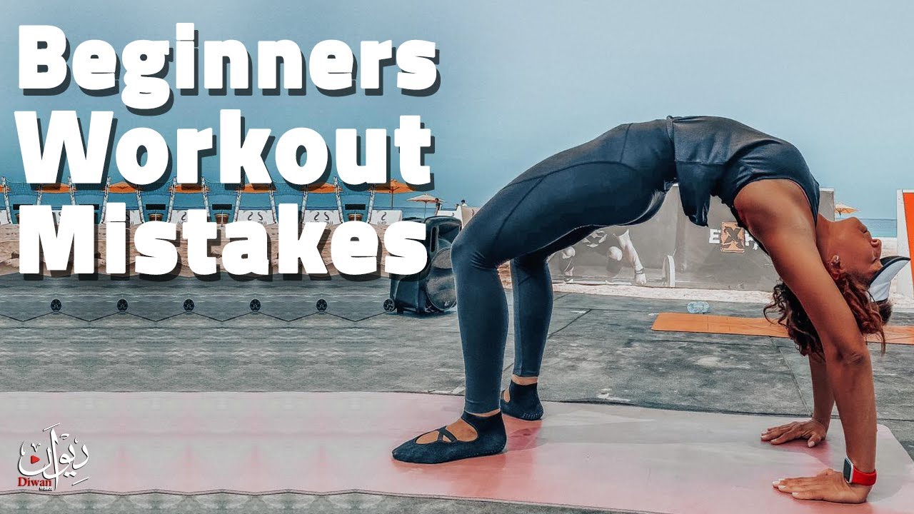 Beginners Workout mistakes - أخطاء المبتدئين فى التمرين 💪 - YouTube
