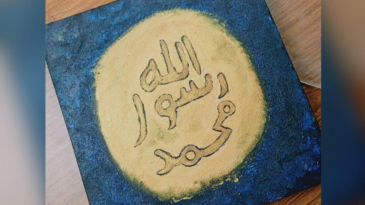 Allah Rasool Muhammad Stamp Painting By Momina's Art - Islamic Art ...