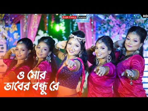 ও মোর ভাবের বন্ধু 😍😘😜। ft, keya. O Mor Rosiya Bandhu Re. Nilanjana Rajbanshi. JoyjitDance.