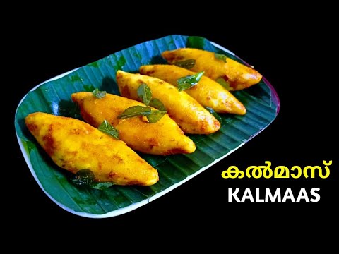 തട്ടുകടയിലെ കിംഗ് | Kalmas Snacks | Kalmas Recipe in Malayalam | Egg ...