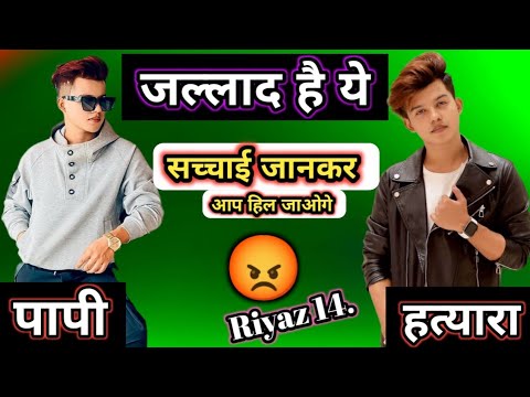 कितना बेशरम है ये 😡 // riyaz aly official channel // riyaz 14 vlog // #riyazaly #roast - YouTube