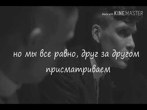 Хочется жить (Острый козырьки)