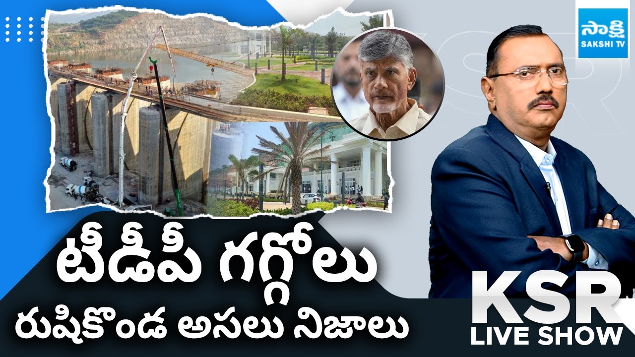 KSR Live Show: Truth About Rushikonda Iconic Building | Polavaram ...