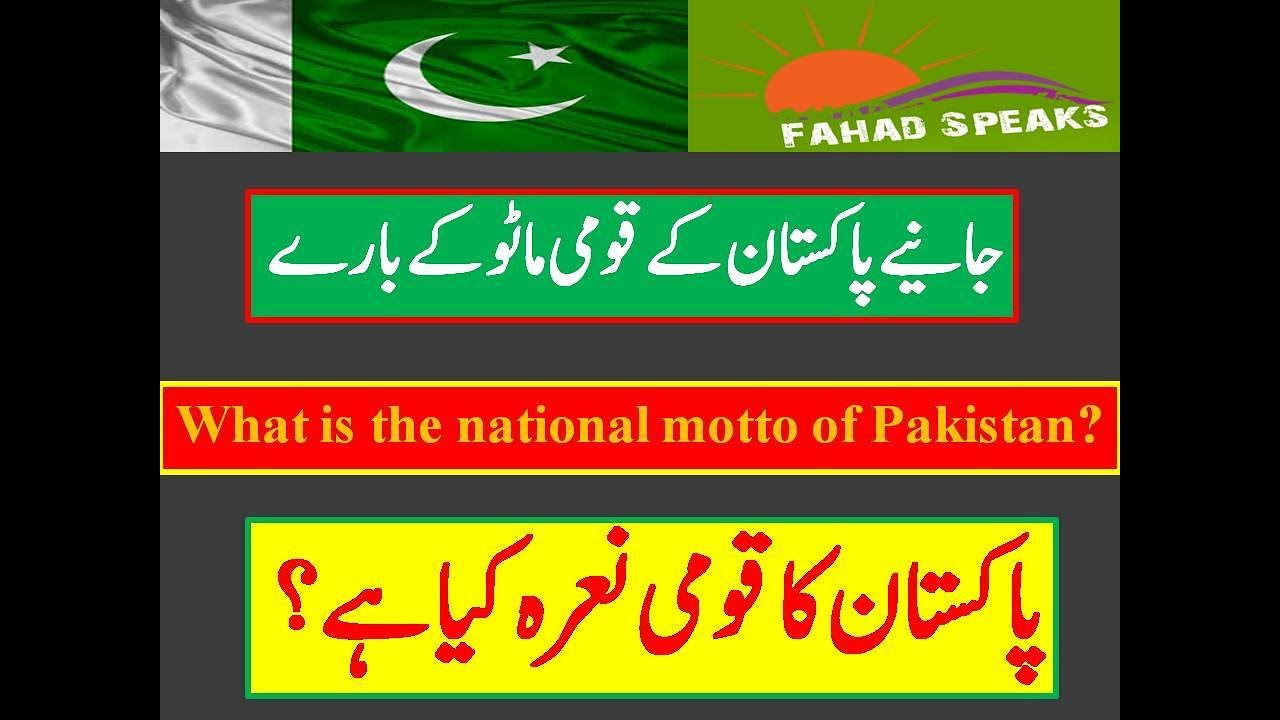 What is the national motto of Pakistan? - YouTube