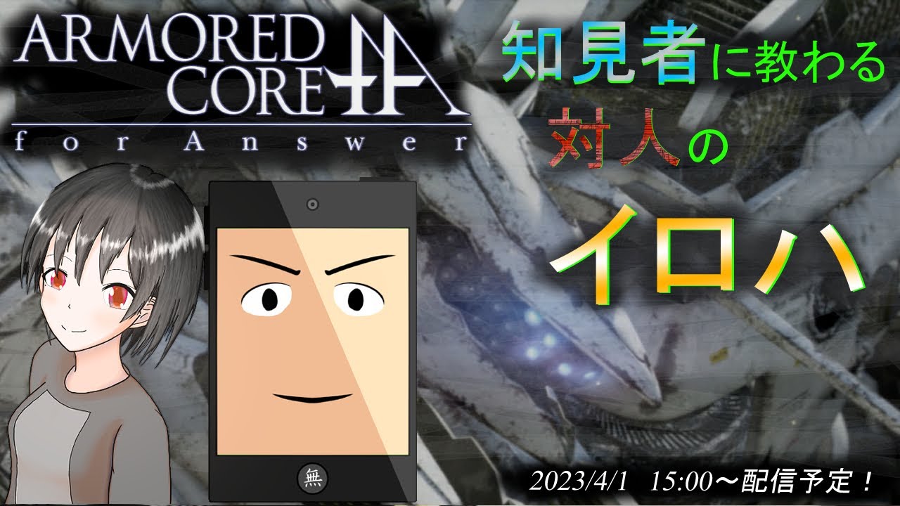 【ACfA】知見者に教えてもらうACfA対人のイロハ - YouTube