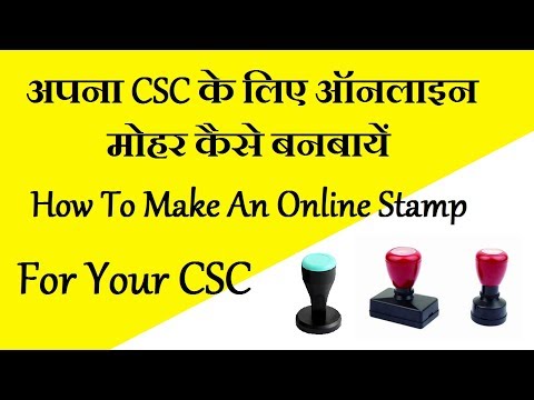 How Print online Jan Seva Kendra Mohar CSC के लिए ऑनलाइन मोहर कैसे ...