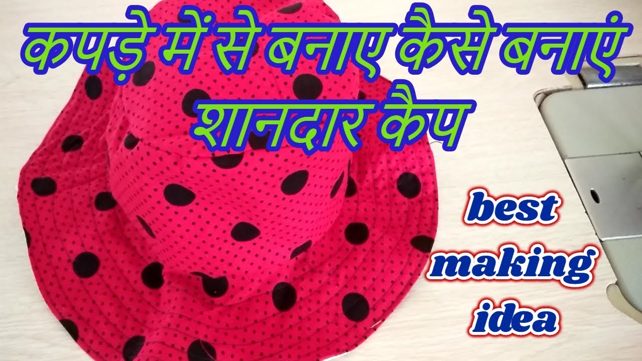 baby cap/summer cap/diy best cap from new fabric-[recycle] -|hindi ...