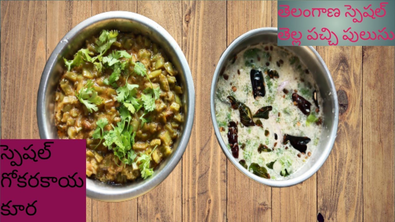 #Recipe#with one masala two curries /ఒకే మసాలాలతో రెండు కూరలు తెల్ల ...