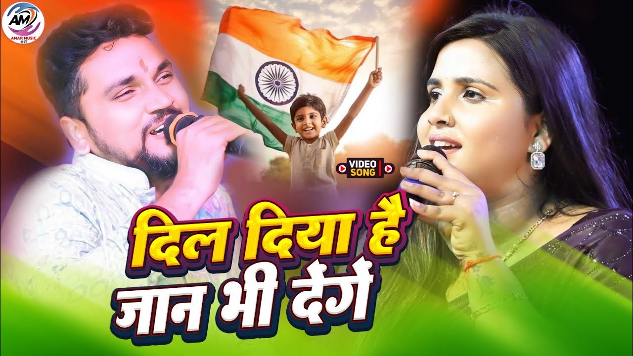 15 August Song 2024 | गुंजन सिंह अनुपमा यादव देश भक्ति सॉन्ग ...