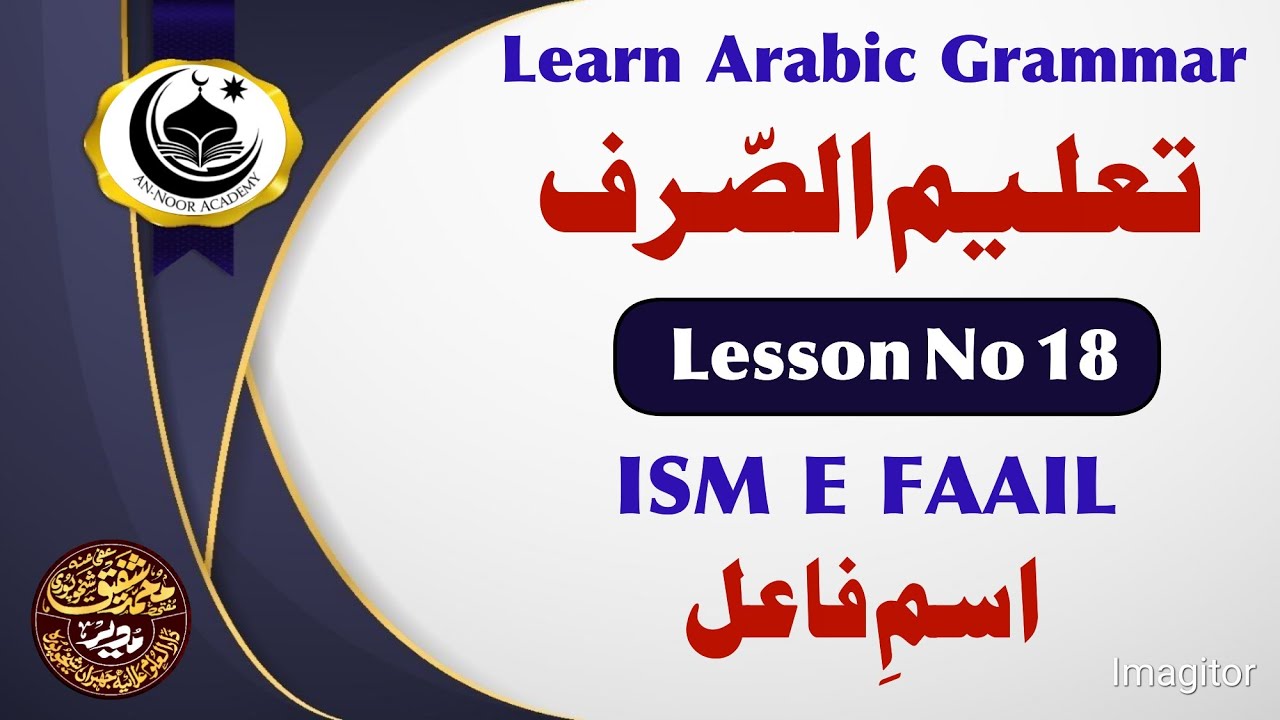 Learn Arabic Grammar | Lesson 18 | Taleem Us Surf | Ism e FAAIL ...