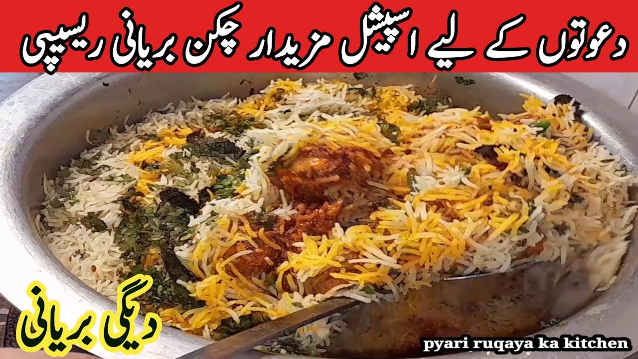 How to make perfect Degi Biryani recipe 😋|Resturent style biryani ...