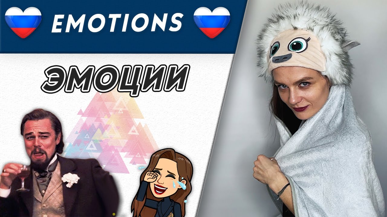 ️EMOTIONS ️ | ЭМОЦИИ | Russian language! - YouTube
