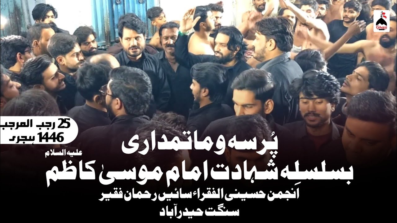 ⚫ Live Pursadari Shahadat Imam Musa Kazim (as) | Hussaini Al Fukra Sain ...
