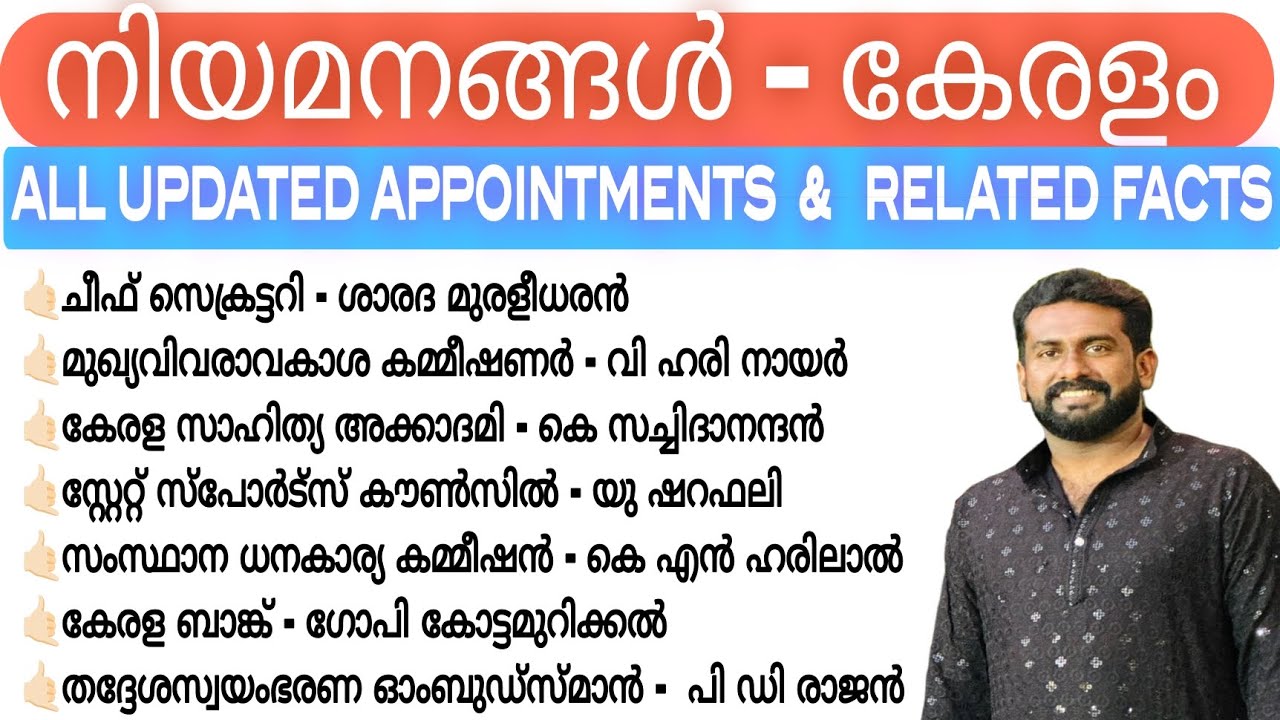KERALA APPOINTMENTS || കേരളത്തിലെ പ്രധാനപ്പെട്ട പദവികൾ ||CA Updates ...