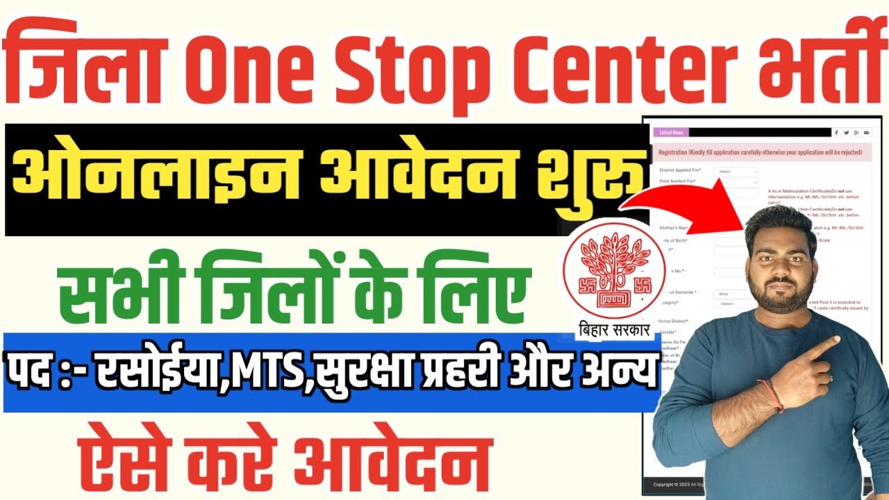 Bihar one stop center vacancy 2024 | Bihar district leve vacancy 2024 ...