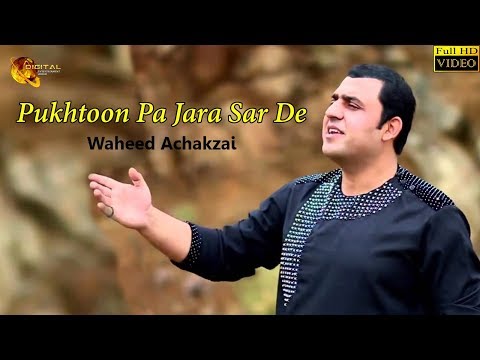 Pashto New Song 2018 | Pukhtoon Pa Jara Sar De | Waheed Achakzai