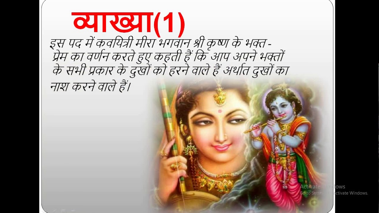 Meera Ke Pad | Class 10 | Sparsh Bhaag-2 | By Latika Sarangi - YouTube