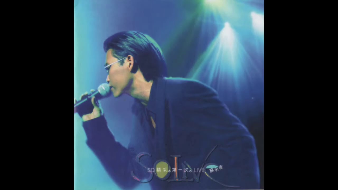 蘇永康 William So - 浪人情歌 (97 Live) - YouTube