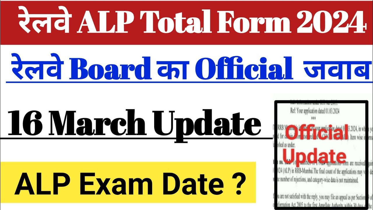रेलवे Board Official जवाब आया || 16 March Update|| RRB ALP Total Form ...