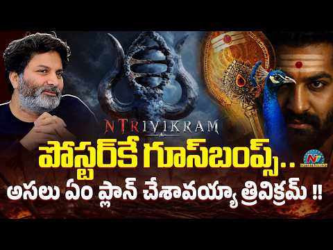 ONE SPEAR. ONE PURPOSE : NTR & Trivikram God of War Poster Review || NTVENT