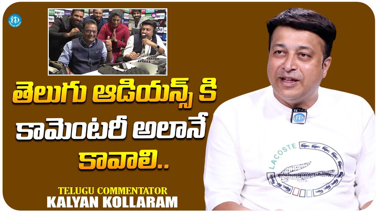 Telugu Commentator Kalyan Kollaram About Telugu Commentary | IPL ...
