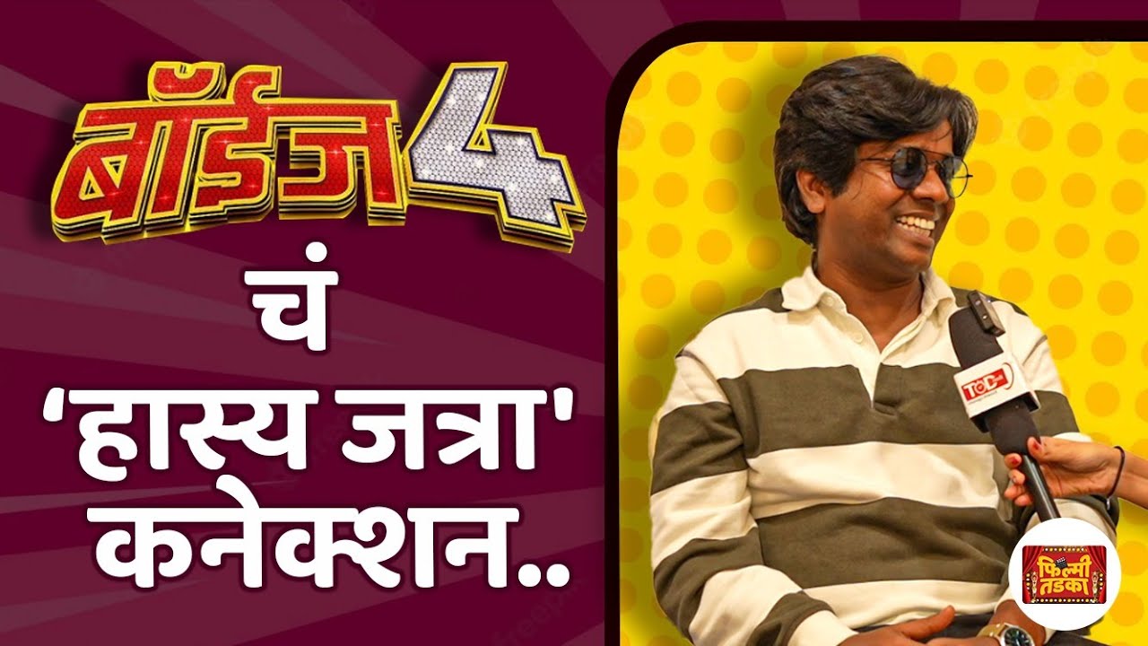 'Boys 4'च्या टिमशी खास गप्पा; काय म्हणाला गौरव मोरे? | Gaurav More ...