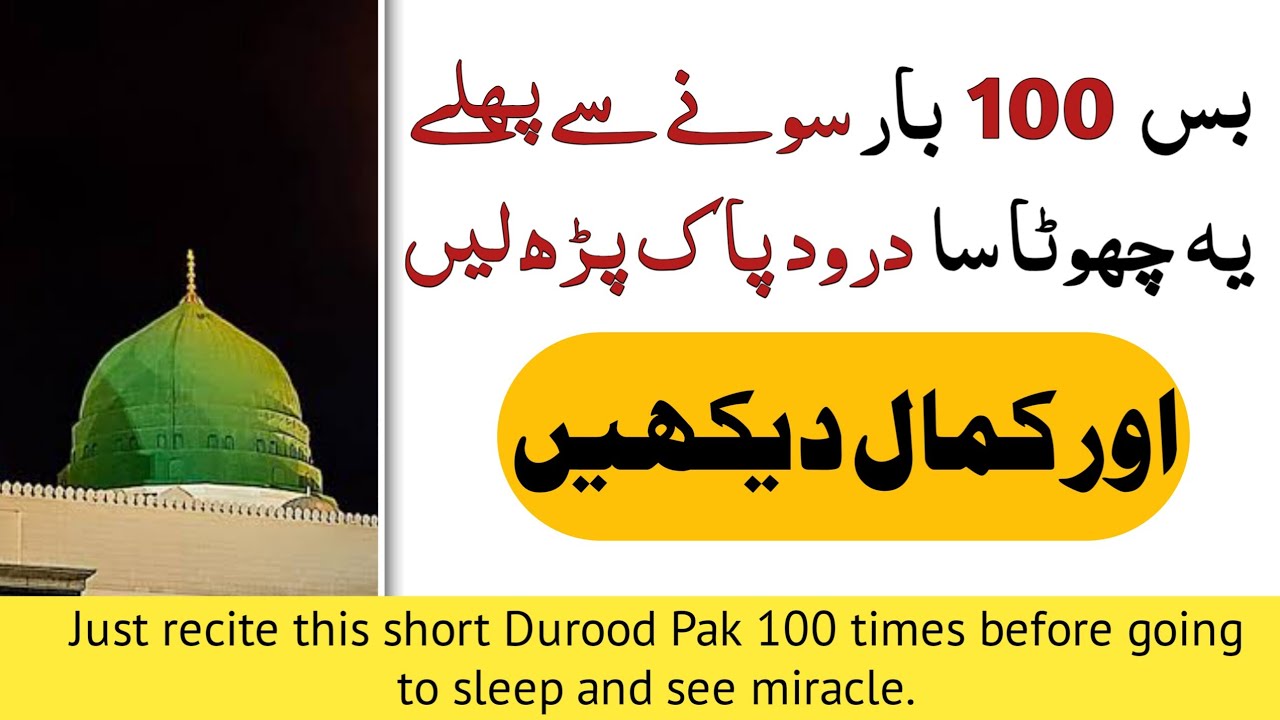 darood ka chota sa amal | small and short darood | hajat ke liye chota ...