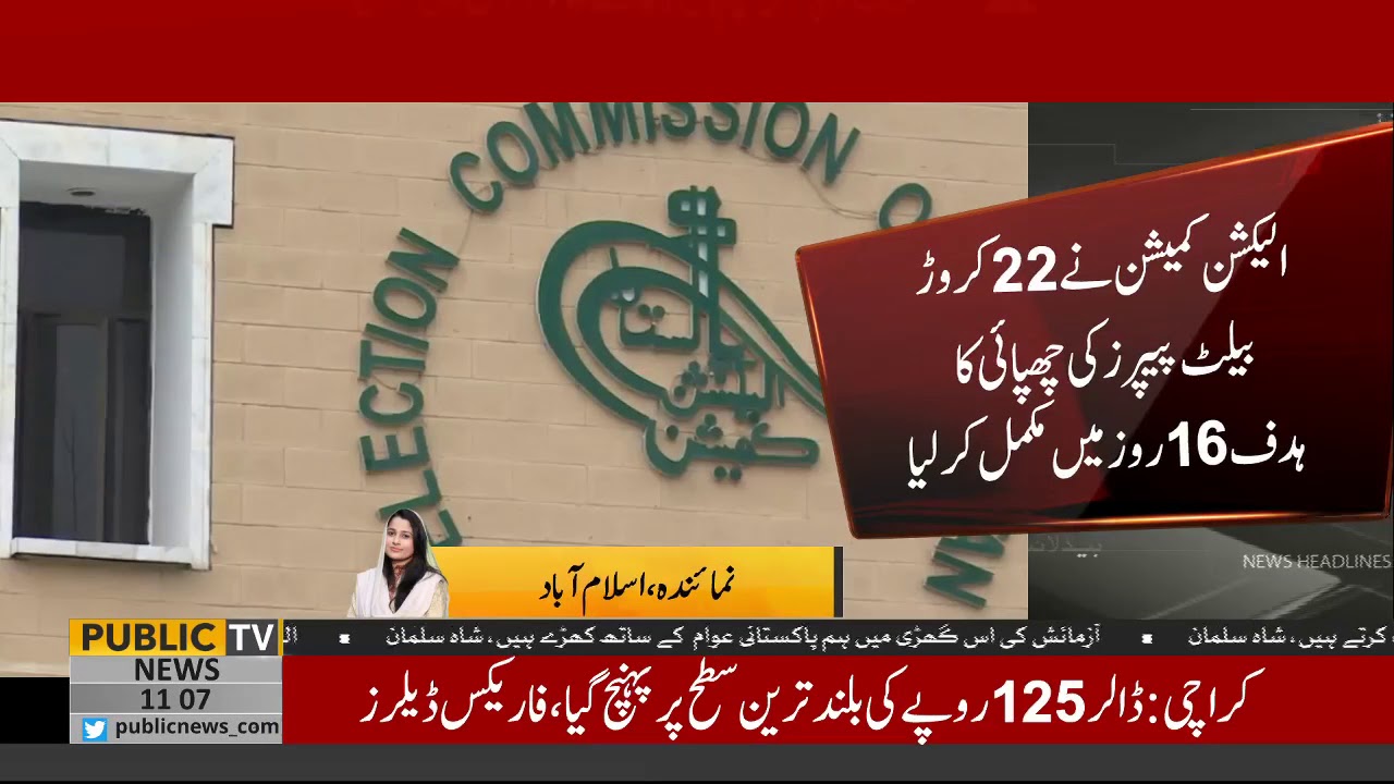 Printing of ballot papers for 2018 election completed | Public News ...
