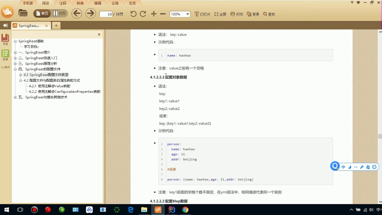 SpringBoot 18 SpringBoot的配置文件 yml文件的的普通属性和对象属性 - YouTube