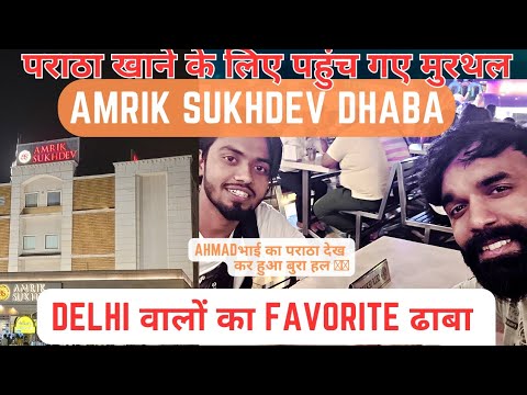 Amrik Sukhdev Murthal | Sukhdev Dhaba Murthal | Delhi ️ वालों का ...