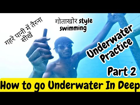 गहरे पानी में Underwater करना सीखें Part 2, How to Swim Deep Water ...