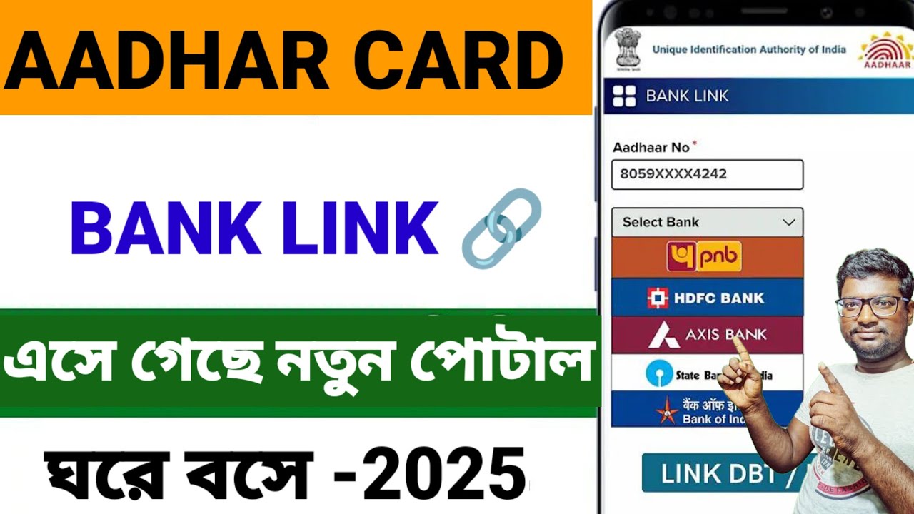 How to Link Aadhar Card to Bank Account 2025 | Aadhar Card এর সাথে Bank ...