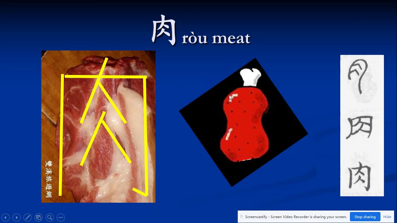 Chinese characters 肉 and 有 - YouTube