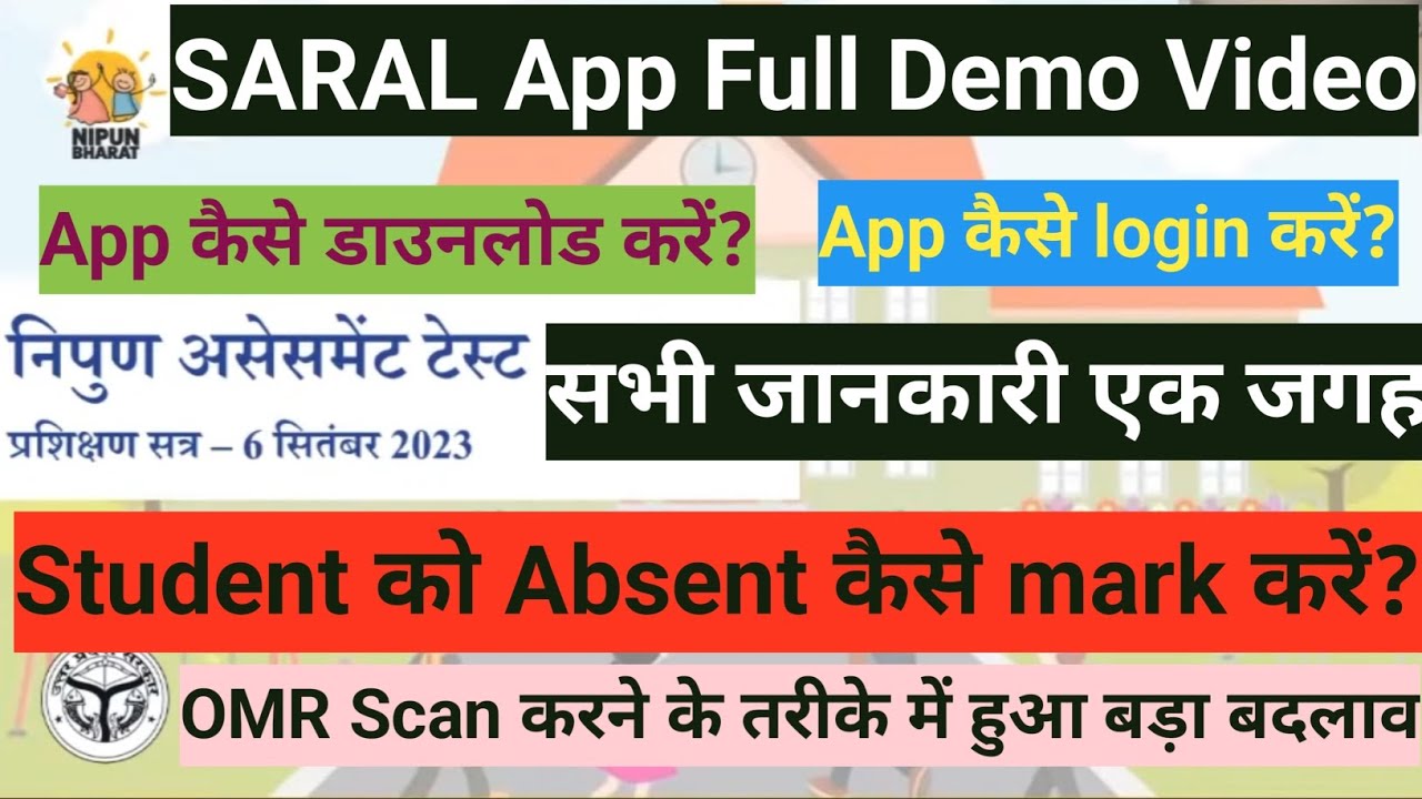 NAT 1 2023 ।Saral App Full Demo Video। Saral App से OMR शीट कैसे scan करें। Saral App training ...