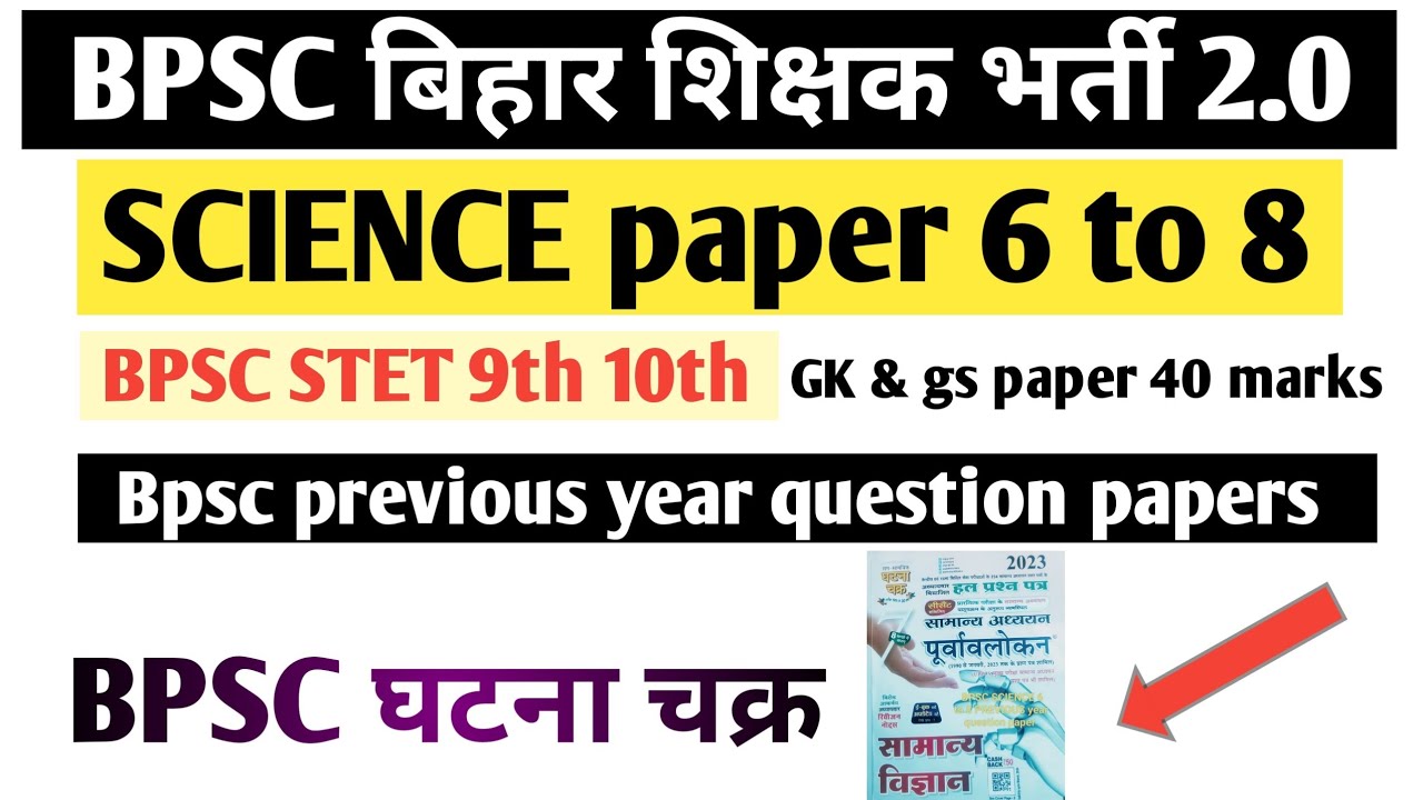 BPSC teacher 6 to 8 /bpsc teacher gk and gs/bpsc 6 to 8 science paper ...