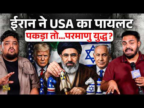 Iran ने USA का सबसे तगड़ा फाइटर जेट गिराया,अगर यहां हमला हुआ तो Nuclear War हो जाएगी? Iran War