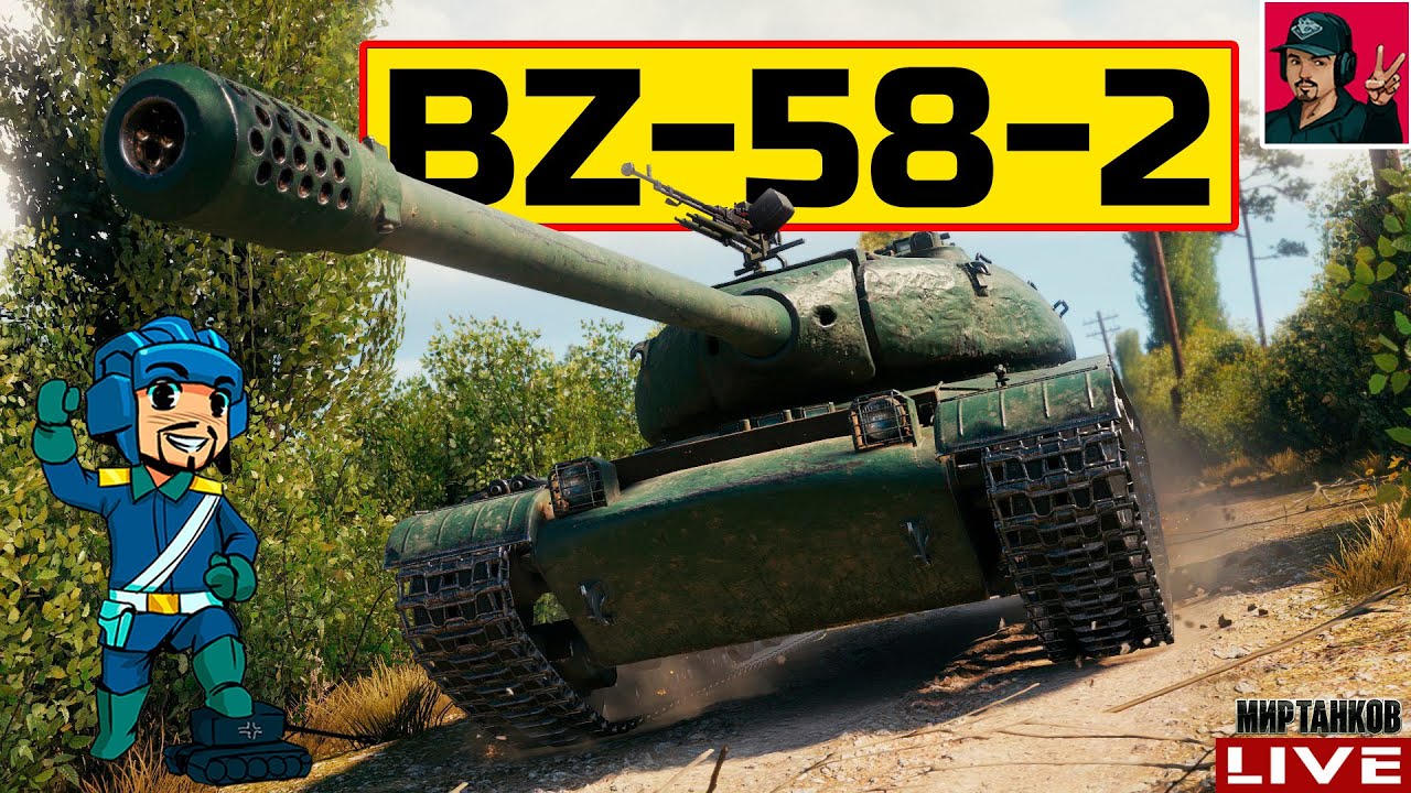 🔥 BZ-58-2 ТЕХНИКА ЗА ЖЕТОНЫ БОЕВОГО ПРОПУСКА 😂 Мир Танков - YouTube