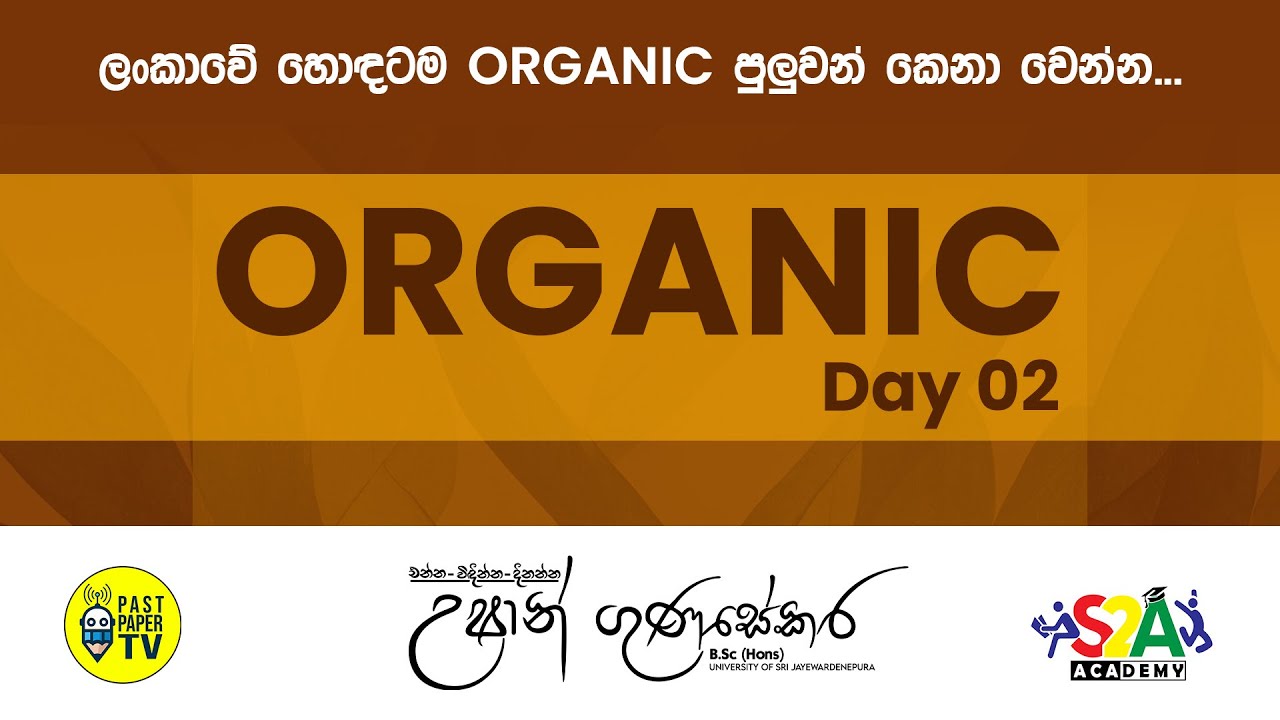 2024 ORGANIC DAY 02 | ඇල්කයින වෙනකං.. - YouTube