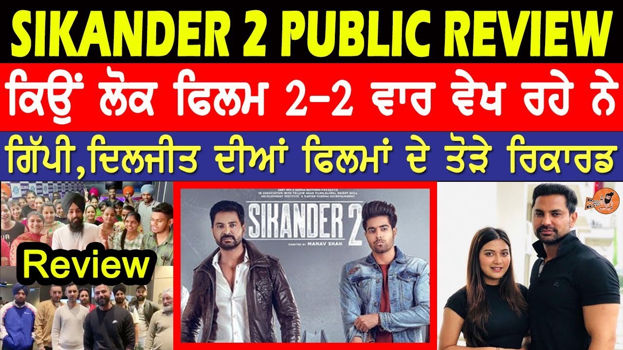Sikander 2 (Kartar Cheema, Guri) Movie Public Review | Gippy Grewal ...