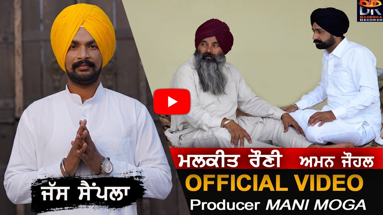 satguru mere nal malket rauni jass sampla mani moga aman johal latest ...